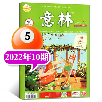 意林杂志2022年6月下第12期新【另有13期预售及2021年往期可选】青少年语文作文写作素材励志文学期刊【单本】 2022年5月下第10期