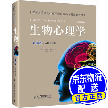 生物心理学（第10版）