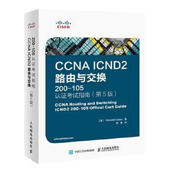 CCNA ICND2 路由与交换 200-105 认证考试指南 第5版【保证正版】