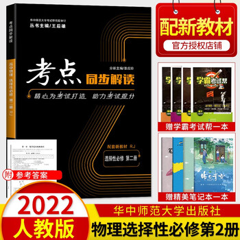 2022新教材 考点同步训练高中数学选择性必修第二册RJ 考点手册同步解读解析练习册必刷题选修2 物理选择性必修2