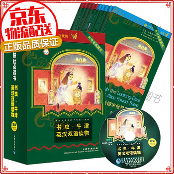 【套装自选】书虫·牛津英汉双语读物 全套系列 入门级小学初一初二初三高中大学 高级共10册（点读版 供高中学生使用 附光盘1张）