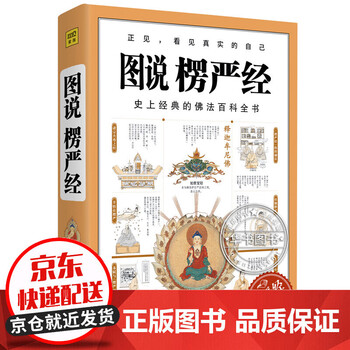 图说楞严经 图说楞严经