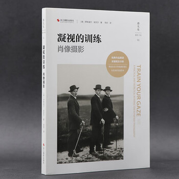 凝视的训练 肖像摄影 感光度摄影书系 罗斯威尔安吉尔著 周仰译 浙江摄影出版社