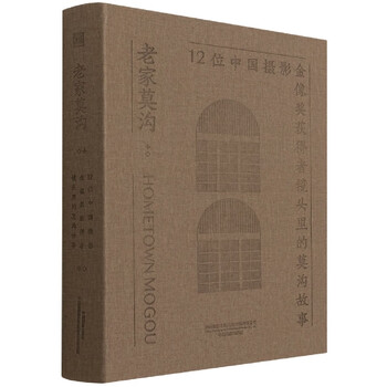 老家莫沟