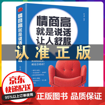 情商高就是说话让人舒服云仓