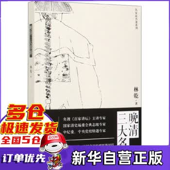晚清三大名案/名家说名案系列