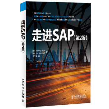 走进SAP(第2版)