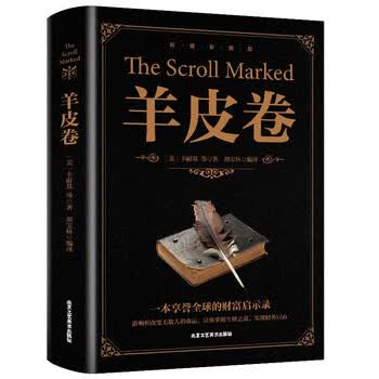 羊皮卷（超值彩图版）