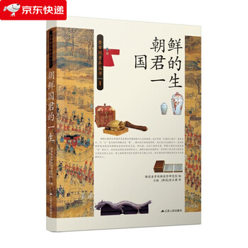 朝鲜国君的一生