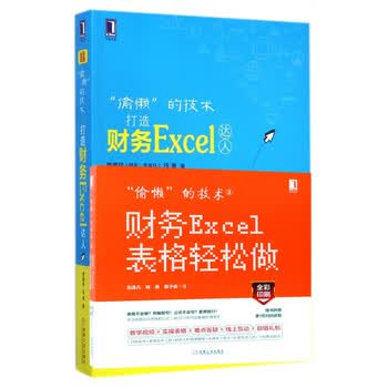 偷懒的技术（共2册） 罗惠民 钱勇