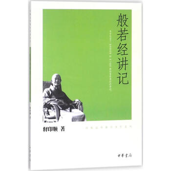 般若经讲记
