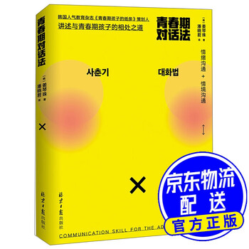 青春期对话法