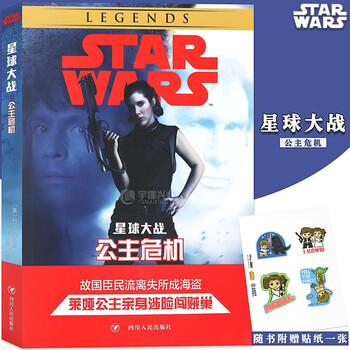星球大战 公主危机 STAR WARS 星球大战公主莱娅游侠索罗义军卢克歼星舰维达星球大战设定集影视科幻动漫画册书 海星创造 动漫书籍k