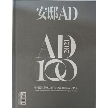 安邸 2021年增刊 京东自营