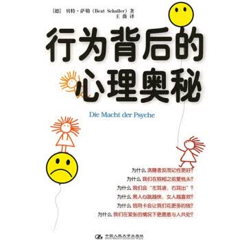影响人类行为的奥秘