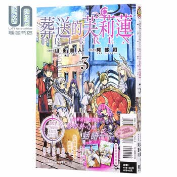 漫画 葬送的芙莉莲3 首刷限定版 山田钟人 台版漫画书 东立出版