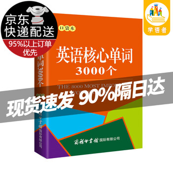 【京送自选】英语名言佳句800句（口袋本） 随身携带本 英语词典 经典800句 随时学 2021新版 英语核心单词3000个