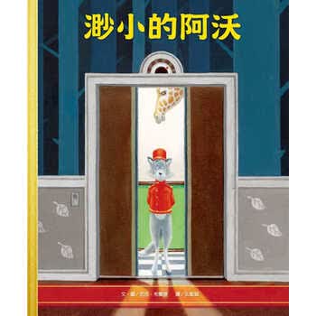 预售 尼克．布兰德 渺小的阿沃 薪展文化事业有限公司 原版进口书