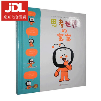 思考世界的宝宝