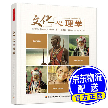 万千心理·文化心理学