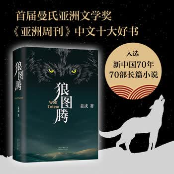【王俊凯 】狼图腾书原著正版小说书重返狼群王俊凯图腾狼学生阅读书目精装典藏版勇气信念电影原著姜戎