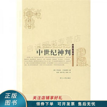 中世纪神判 巴特莱特