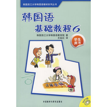 韩国语基础教程6【正版图书】