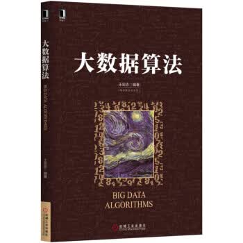 大数据算法【正版图书】