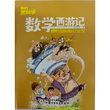 数学西游记 2021年11月号 最强辅助线 京东自营