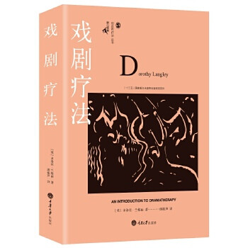 鹿鸣心理咨询师系列:戏剧疗法