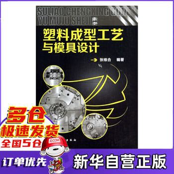 塑料成型工艺与模具设计