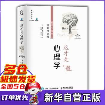 这才是心理学 第11版 中文平装版 [加]基思·斯坦诺维奇