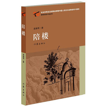 陪楼 袁雅琴