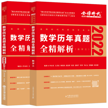李永乐历年真题全精解析数一 1987-2021 共2册