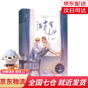 正版新书  温柔有九分9787559451828其他品牌