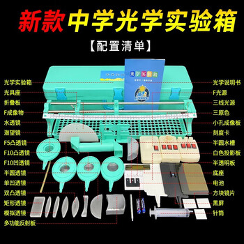 三棱镜光学玻璃物理科学光学实验器材彩虹折射原理儿童科普实验 光学实验箱-浅蓝色