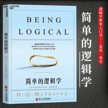 简单的逻辑学（一本小书改变你的思维，国内热评近2万条的五星逻辑学科普入门书重磅回归）k