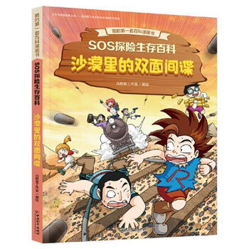 沙漠里的双面间谍北极星工作室中国出版社有限责任公司9787513718516 旅游/地图书籍