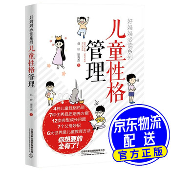 儿童性格管理