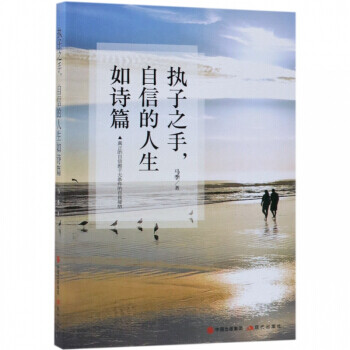 执子之手，自信的人生如诗篇 马季