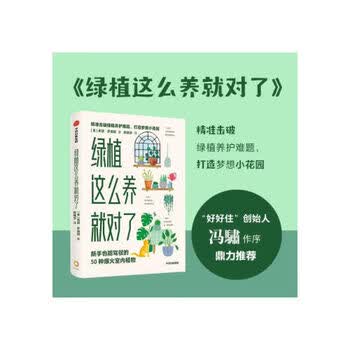 绿植这么养就对了