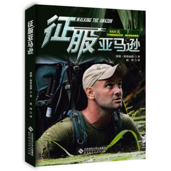征服 [德] 埃德·斯塔福德,赵坤 北京师范大学出版社【正版图书】