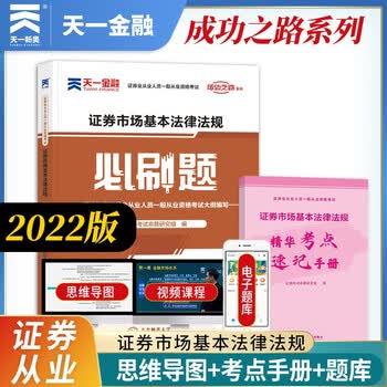证券从业资格考试教材2022配套必刷题：证券市场基本法律法规