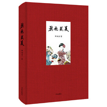 旗袍藏美