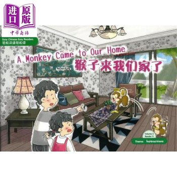 猴子来我们家了 简体版 港台原版 郑岱华 香港三联书店