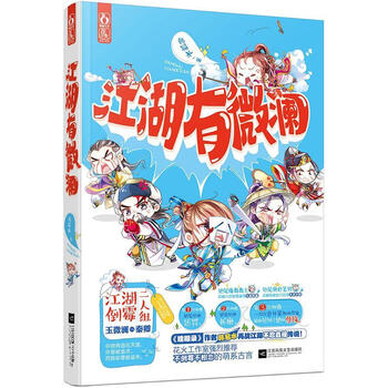 江湖有微澜9787559410825 江苏凤凰文艺出版社