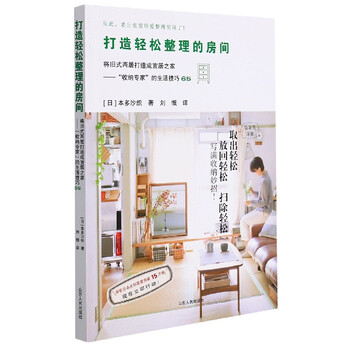 打造轻松整理的房间