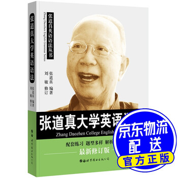 张道真大学英语语法