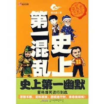 史上混乱第五季寻秦记