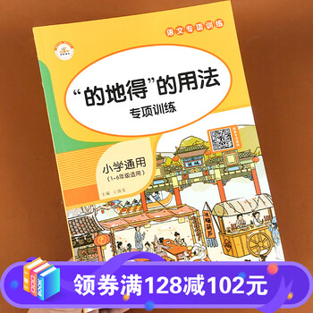 的地得的用法专项训练小学语文基础知识手册一二三年级小学生的地得用法积累大全人教版四五六年级同步语文